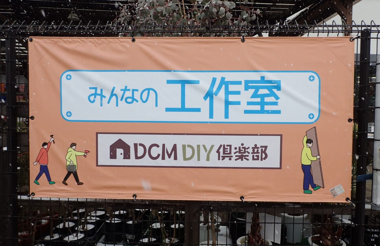 【多治見市】DIYに興味がある方必見！DCM21の「みんなの工作室」は誰でも無料で利用できます。 | 号外NET ピックアップ！岐阜