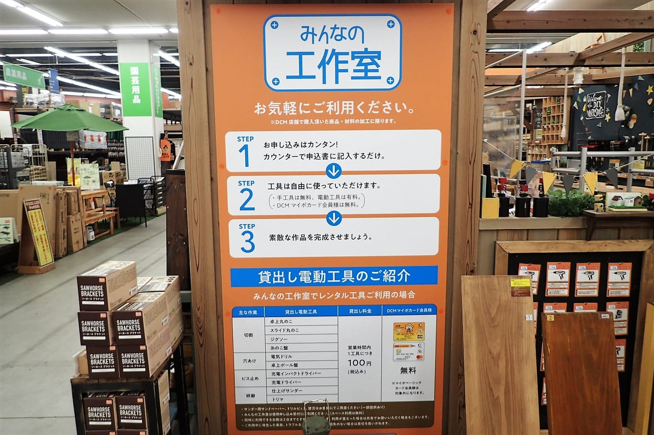 【多治見市】DIYに興味がある方必見！DCM21の「みんなの工作室」は誰でも無料で利用できます。 | 号外NET ピックアップ！岐阜