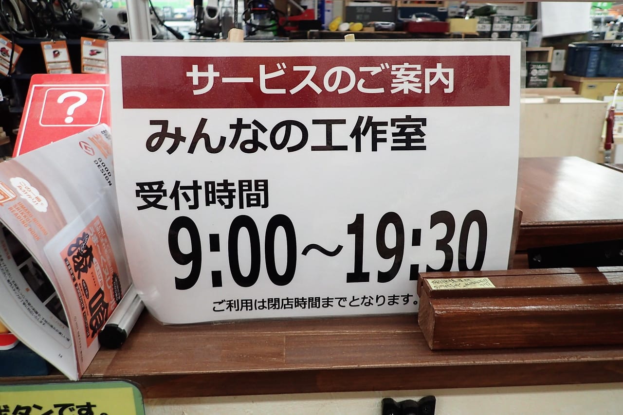 【多治見市】DIYに興味がある方必見！DCM21の「みんなの工作室」は誰でも無料で利用できます。 | 号外NET ピックアップ！岐阜