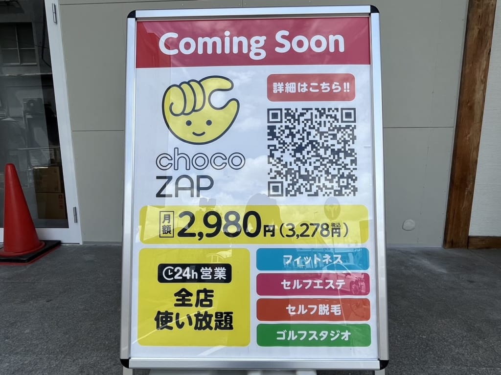 【多治見市】ジムもエステも24時間使い放題？テレビCMでもおなじみのあのジムが多治見に初上陸！ | 号外NET ピックアップ！岐阜